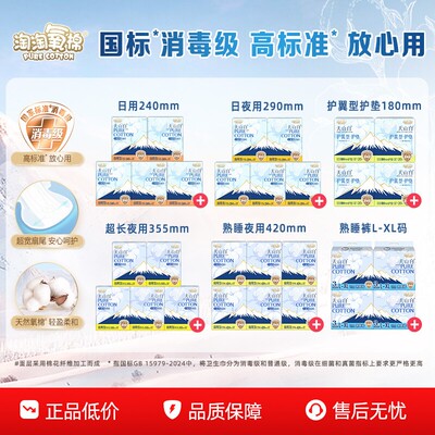 【百亿补贴】淘淘氧棉天山白消毒级纯棉卫生巾熟睡裤日夜组合