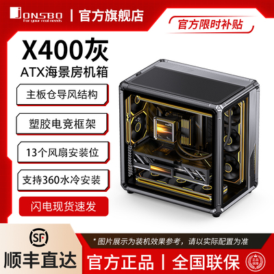 乔思伯机箱X400分仓背插海景房