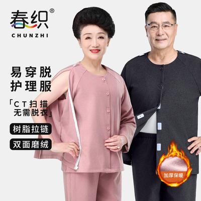 春织易穿脱护理服老人秋冬长袖