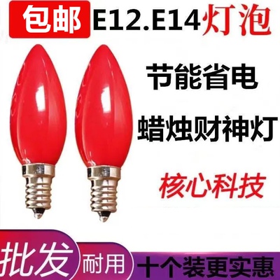E12螺口莲花灯LED财神供灯佛台神桌香烛台电香炉拜佛长明红色灯泡
