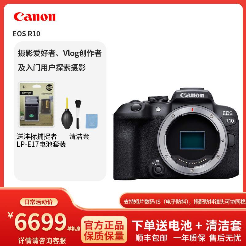 Canon/佳能R10新手学生入门级EOS r10高清数码旅游家用微单照相机