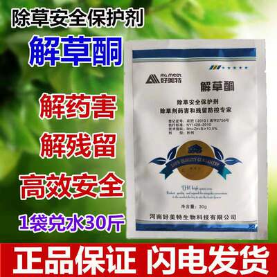 好美特解草酮解除草剂药害残留速解消除农药残留恢复生长叶面肥