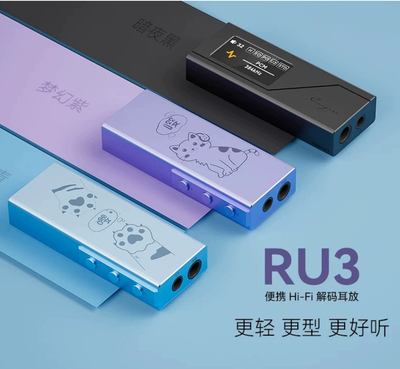 Cayin/凯音 RU3便携hifi发烧级4.4平衡typec手机解码耳放小尾巴