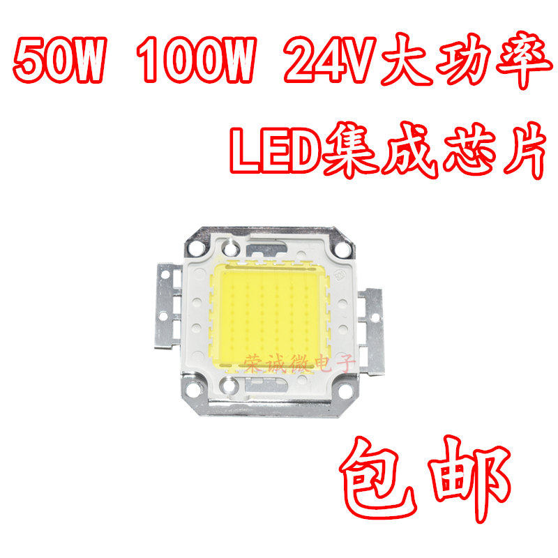 包邮 50W高亮集成大功率led灯珠台湾正品芯片 100WLED光源24V 26V_虎窝淘