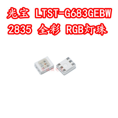2835全彩RGB红绿蓝六脚LED灯珠