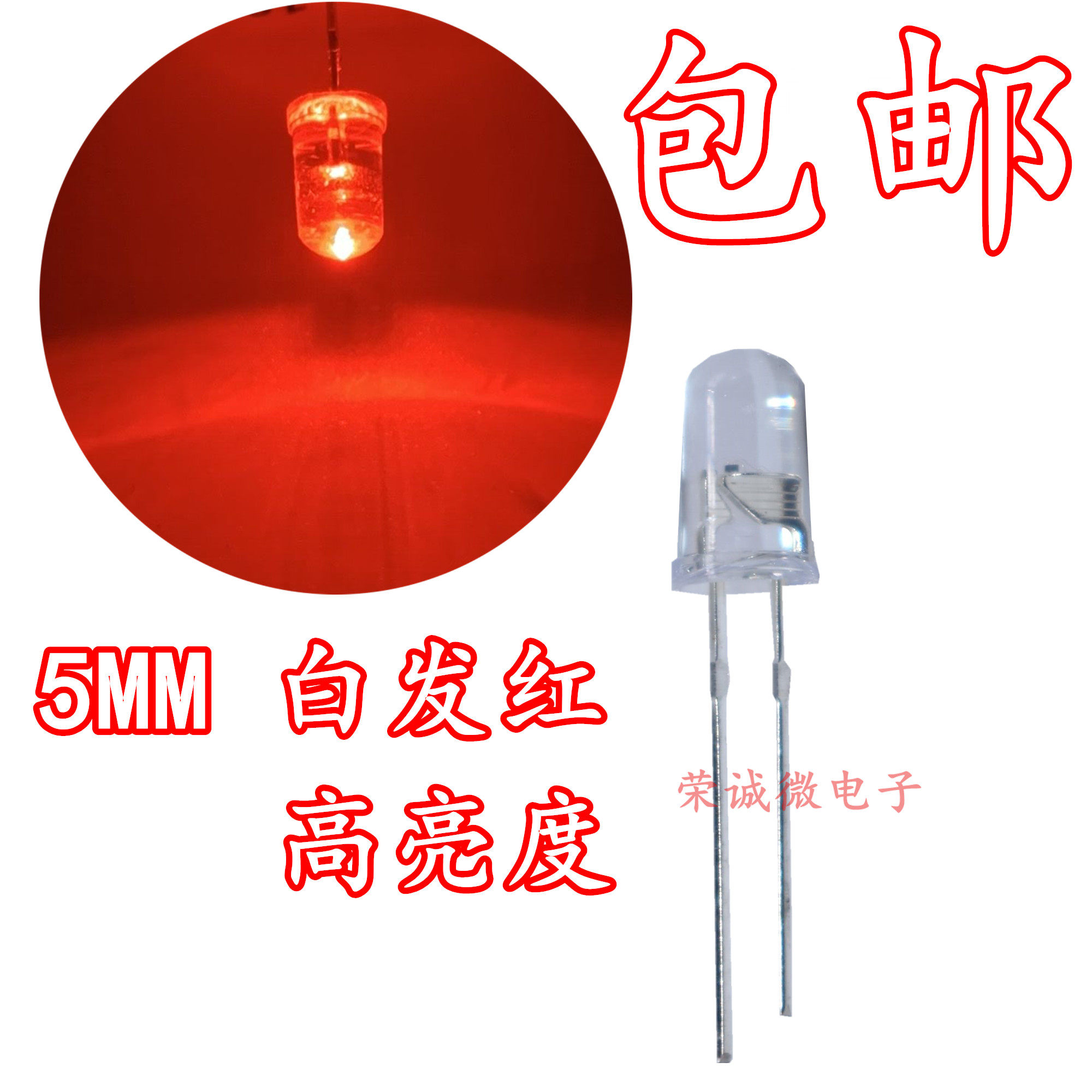 红色LED灯珠 LED发光二极管5MM红色白发红F5红光指示灯电子元器件_虎窝淘