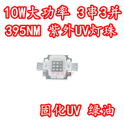 10W集成大功率LED灯珠紫色光