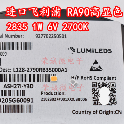 进口飞利浦LED 2835贴片灯珠 1W6VLED光源RA90高显色灯芯LUMILEDS