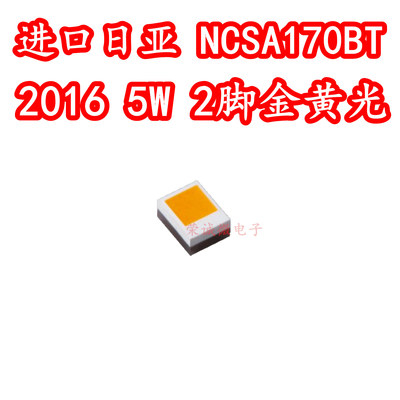 LED灯珠5W金黄光汽车日行灯