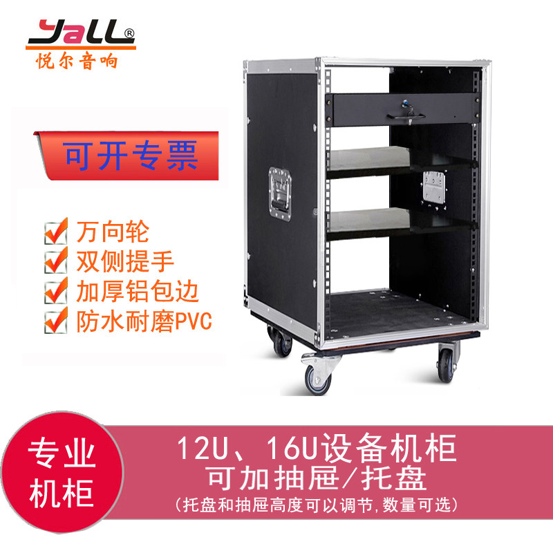 yall 16U 机柜 12U音响航空箱功放机柜 多层活动音响设备柜架抽屉_虎窝淘