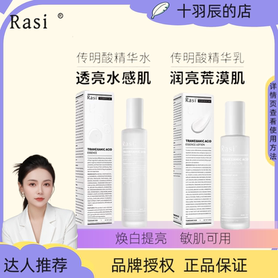 Rasi烟酰胺精华水+烟酰胺精华乳套装补水保湿提亮祛黄敏感肌可用