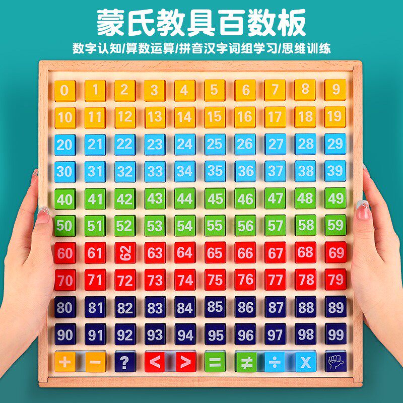 百数板蒙氏数学思维教具认数字积木1到100启蒙早教幼儿童益智玩具