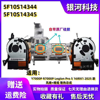 Y7000P2025风扇散热器