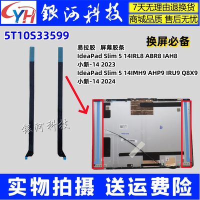 小新-142023Slim514IRL8胶条