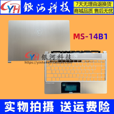 MSIPrestigePS42笔记本外壳