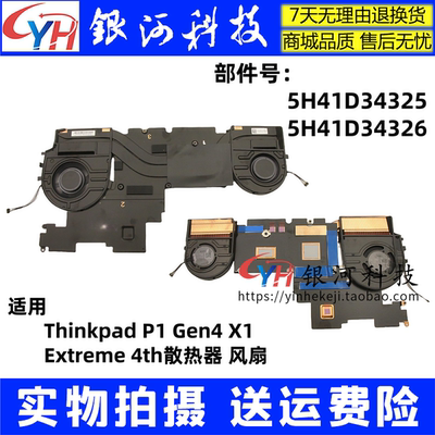 thinkpadP1Gen4散热器风扇