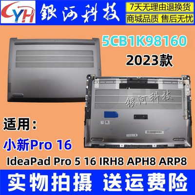 外壳IdeaPadPro516IRH8APH8