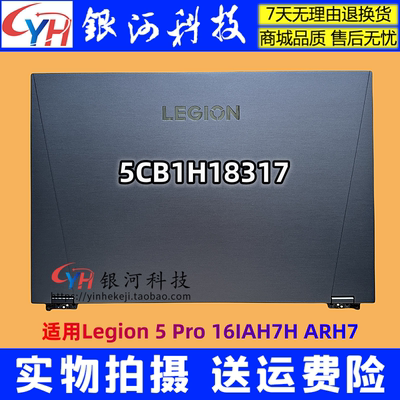 Legion5Pro16IAH7H笔记本外壳