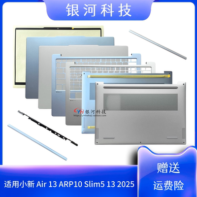 适用联想 小新Air 13 ARP10 2025 Slim 5 13ARP10 A壳B壳C壳D壳轴盖外壳 5CB1P87251 5CB1P87252 5CB1P88222