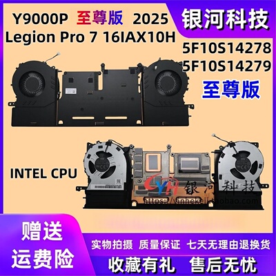 LegionPro716IAX10H散热风扇