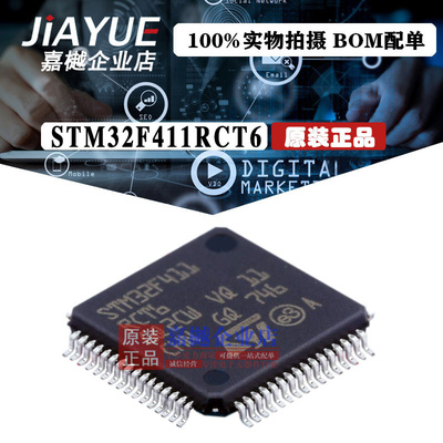 原装正品 ST意法半导体 STM32F411RCT6 LQFP-64 热卖