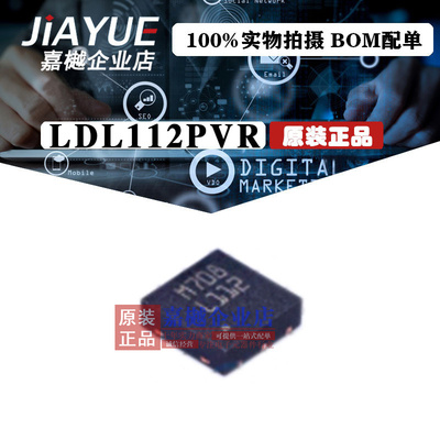 原装正品 ST意法半导体 LDL112PVR DFN-6 热卖