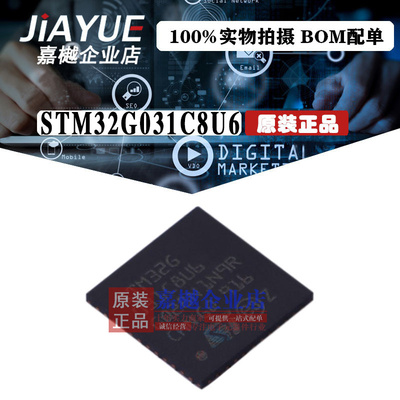 原装正品 ST意法半导体 STM32G031C8U6 UFQFPN-48 热卖