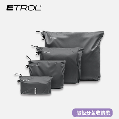 ETROL户外旅行收纳袋官方正品