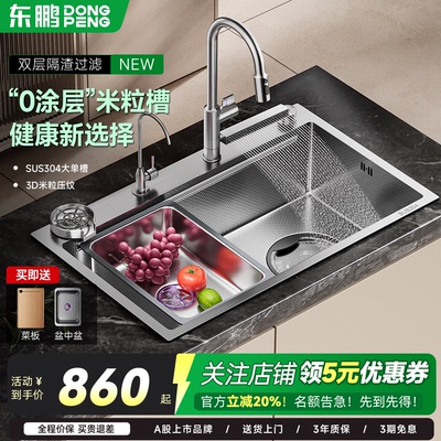 东鹏O涂层304不锈钢洗碗机双槽改大单槽厨房水槽集渣洗菜盆8848