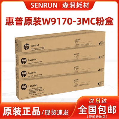 惠普原装W9170-3MC粉盒W9077硒鼓