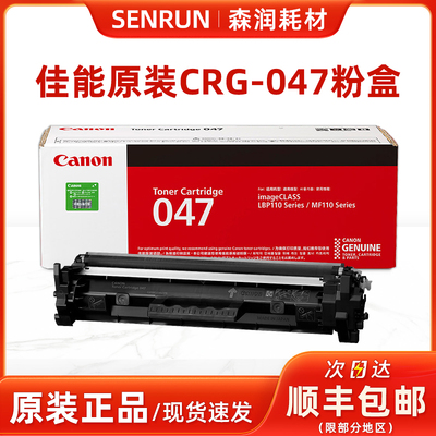 原装佳能CRG-047粉盒049硒鼓