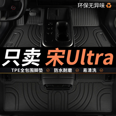 亚瑟王TPE适用宋Ultra脚垫