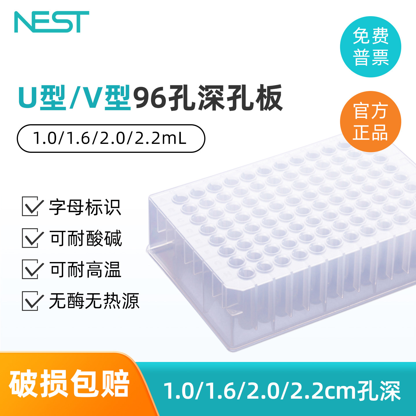 耐思 96孔深孔板方孔1ml1.6ml2.0ml2.2mlU底V底实验室储存板 箱装