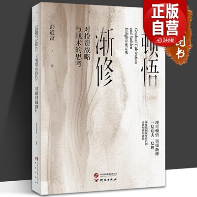 【出版社直发多规格】顿悟