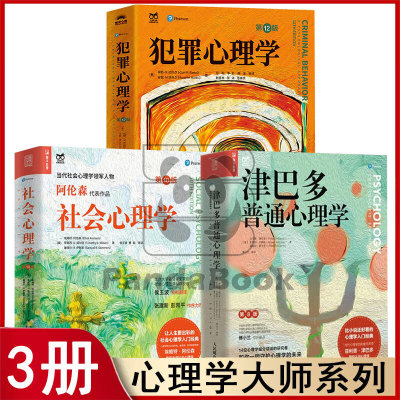 心理学大师系列【全3册】