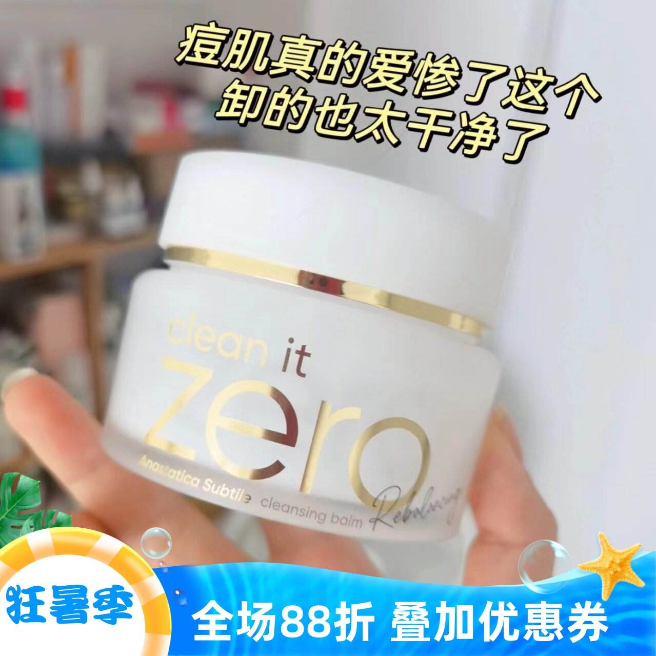 BANILA CO芭妮兰白金卸妆膏zero深层清洁神经酰胺保湿卸妆乳脸部