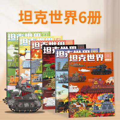 恶魔别西卜魔王坦克世界描摹本KV44画画本儿童线稿涂色填色绘画册小学生课外兴趣绘画涂鸦练习绘画本图画本