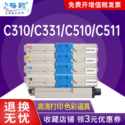 格韵适用OKI C310dn粉盒MC351 MC352 MC361 C330dn C331dn复印机OKl C510dn C511dn C530dn 531dn MC561 562