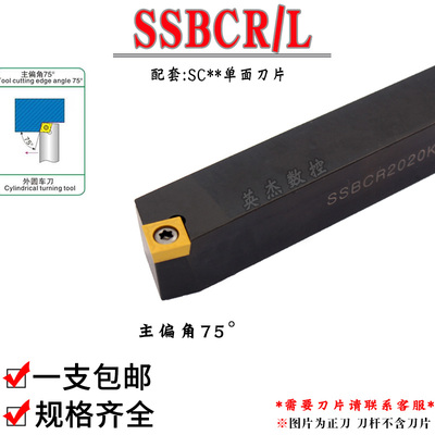 车床刀杆车削加工SSBCR/L 1212H09/1616H09/2020K12 75度外圆车刀