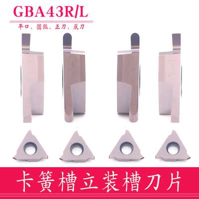 三头立装浅槽卡簧槽刀GBA43R/L切槽切断刀片钢件 不锈钢平口/圆弧