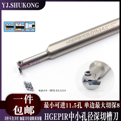 小孔HGEPIR深槽双头割刀