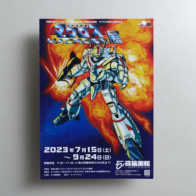 超时空要塞Macross展石森章太郎日本原版A4展览海报DM