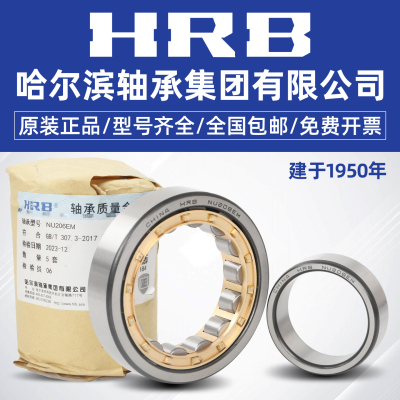HRB哈尔滨圆柱滚子轴承 N NJ NU NUP 203 204 205 206 207 208 EM