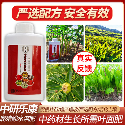 中研乐康重楼适用腐殖酸叶面肥富含腐植酸药材重楼白芨黄精用肥