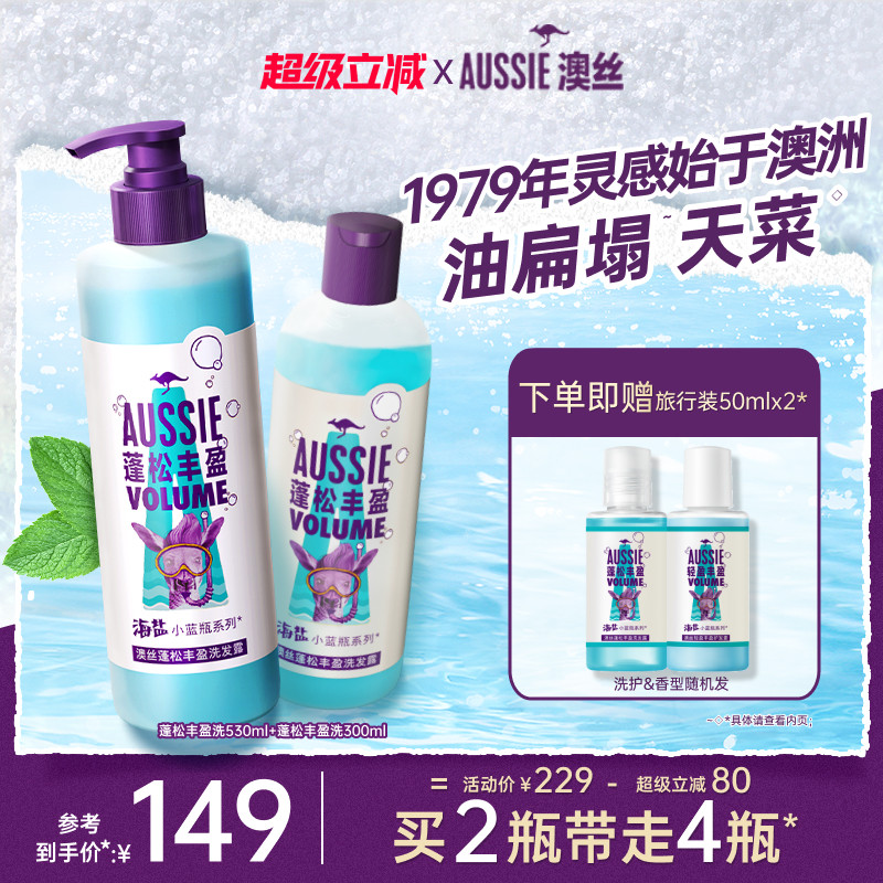 宝洁Aussie澳丝袋鼠蓬松/海盐丰盈/椰子水润/洗发水