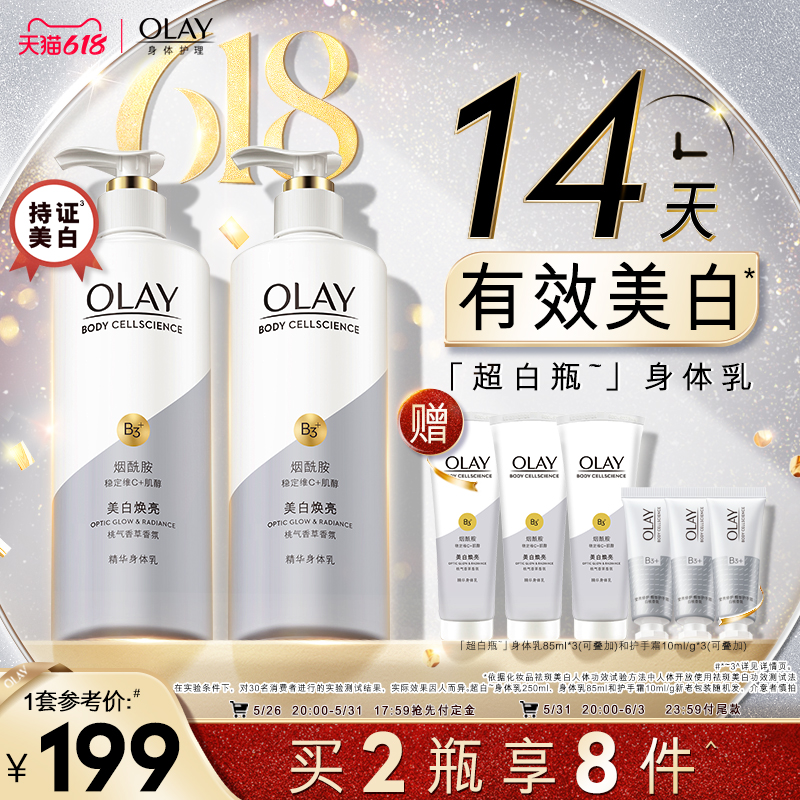 【618立即付定】OLAY玉兰油超白瓶美白身体乳霜女夏全身保湿滋润_虎窝淘