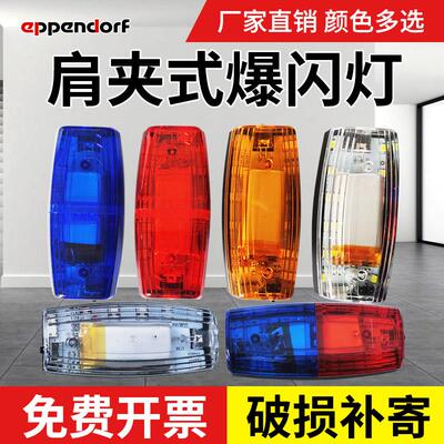 led肩灯夜间安全充电多功能夹式救援讯号灯红蓝爆闪闪光灯