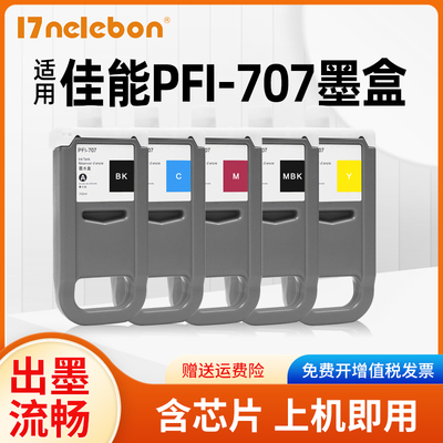PFI-707墨盒NBNiPF830打印机