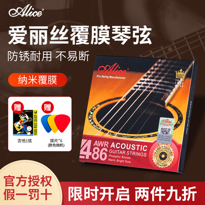 爱丽丝吉他琴弦民谣吉他琴弦木吉他琴弦一套覆膜防锈琴弦套装正品