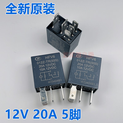 全新原装 HFV6 012Z-TR 宏发风扇空调汽车继电器 12V 20A 5脚